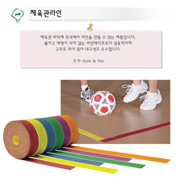 체육관라인 즉석으로 체육관 바닥에 라인을 그릴수 있는 아동체육교구스포츠용품학교체육용품 체육관라인 상품 소개 네이버 블로그