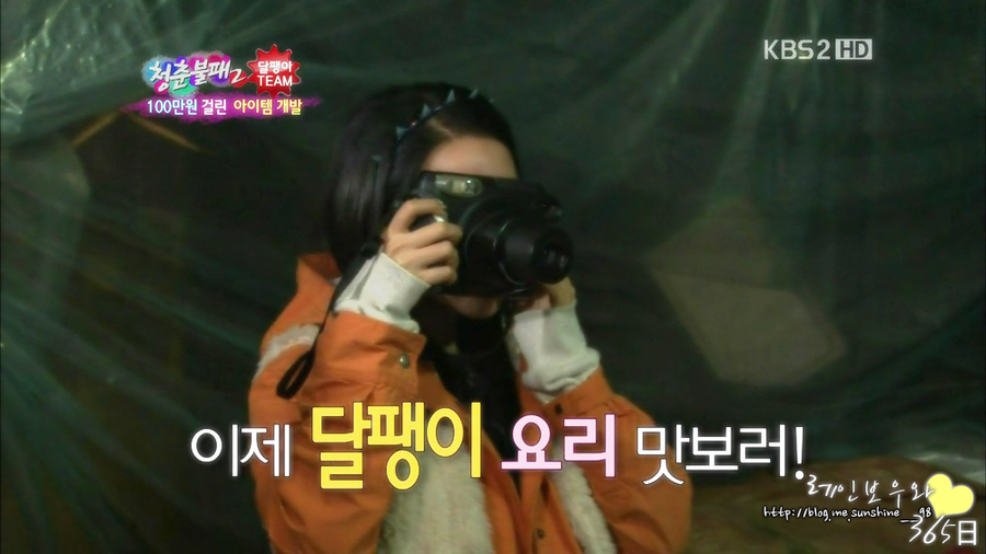 120324 청춘불패2 16화 고우리 캡쳐 + 움짤 : 네이버 블로그