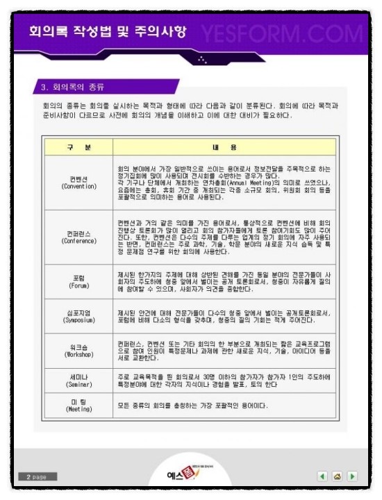 회의록 회의록 작성법 및 주의사항 네이버 블로그