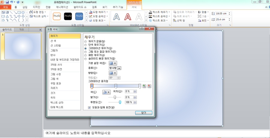 Ppt강의46 회색 그라데이션 배경 파워포인트에서 그라데이션을 이용한 있어보이는 배경 네이버 블로그