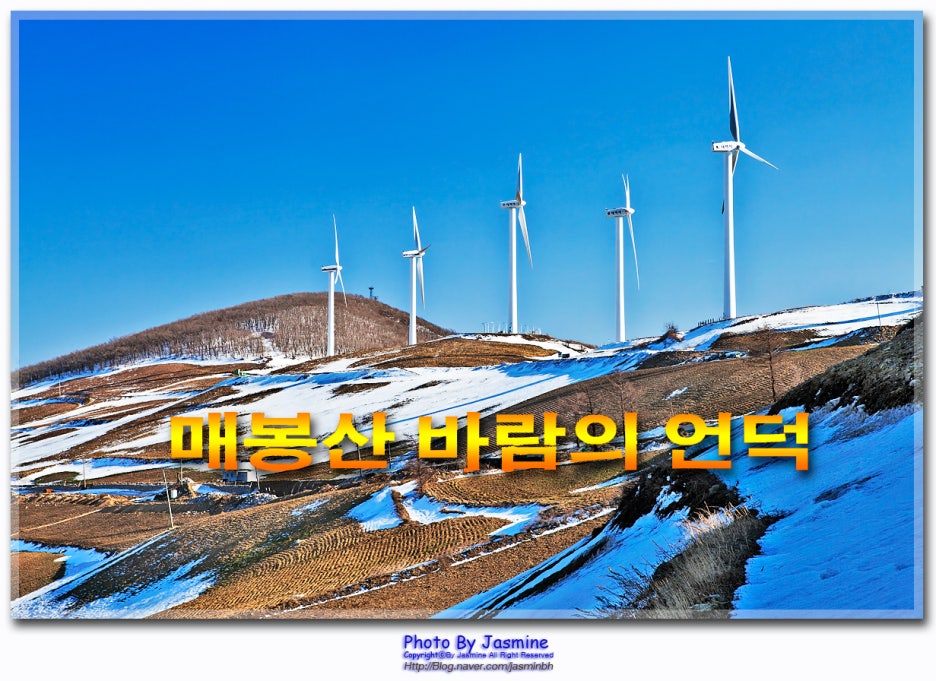 매봉산 바람의언덕 풍력발전단지태백시 바람의언덕정보촬영위치태백 가볼만한곳 네이버 블로그