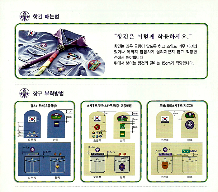 컵스카우트 제복 장구 And 패치배지 부착방법 네이버 블로그