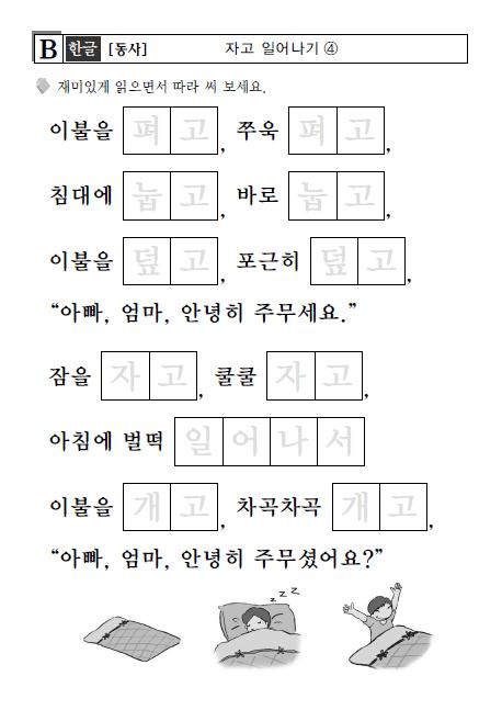 국어 한글학습지무료프린트학습지무료유아학습지낱말공부동사 자고일어나기 네이버 블로그