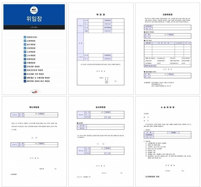위임장 양식 서식모음 금융위임장 양도위임장 공사위임장 은행거래 위임장 공증증서 위임장 인감증명 위임장