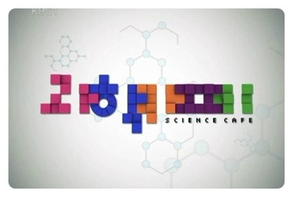 [정다운 원장/서울치과병원]KBS1 TV 과학카페 서울치과병원 정다운 원장 어린이 충치 : 네이버 블로그