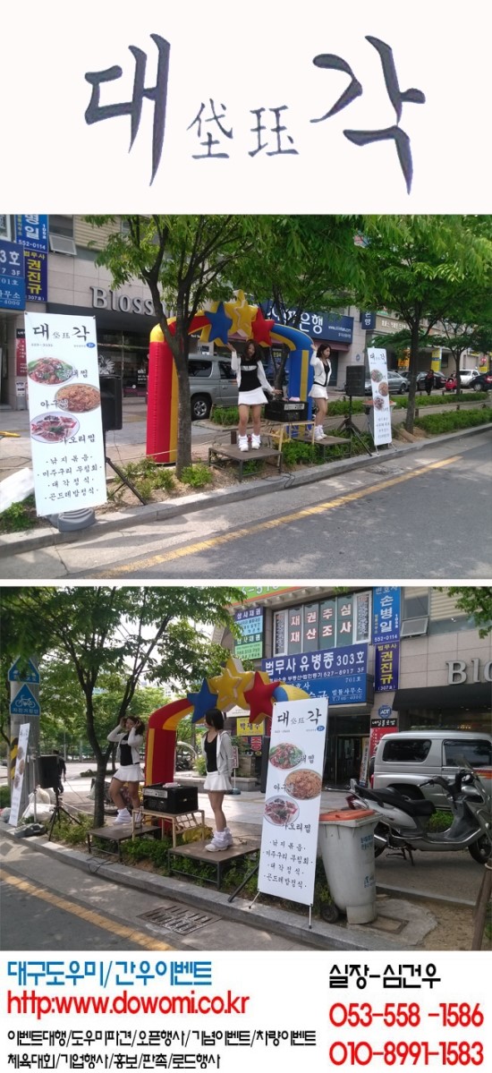 대각 대구이벤트대구오픈행사행사도우미나레이터이벤트도우미이벤트회사오픈행사개업이벤트개업식 네이버 블로그
