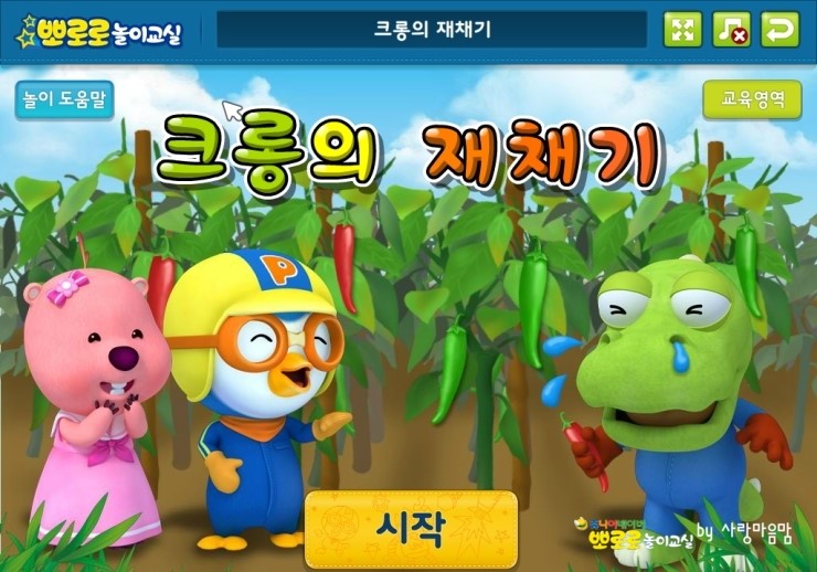 뽀로로놀이교실 1일 뽀로로놀이교실로 첫 놀이학습 시작 루피의 언어요리 놀이 레벨 1 단계 핫도그를 만들고 싶어