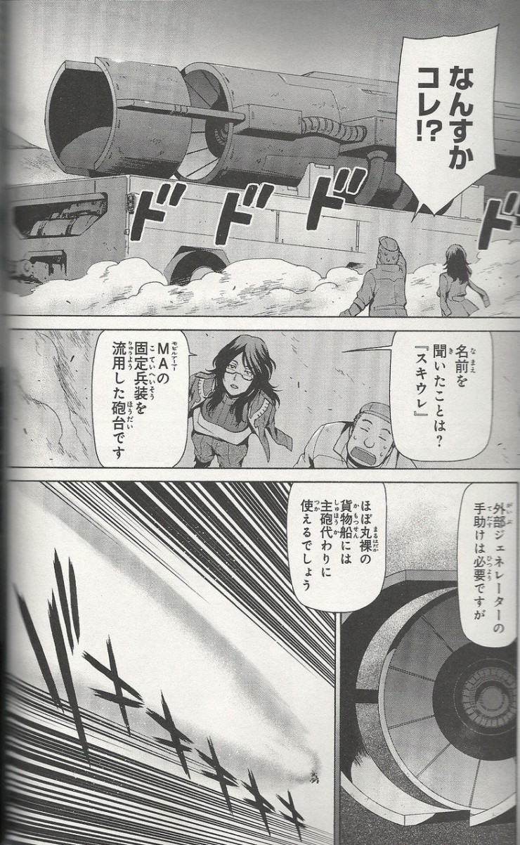 [anime] UC0079 건담 - 비그로, UC0079 MSV - 스키우레, UC0096 건담 UC - 가렌시엘 탑재 스키우레 ...