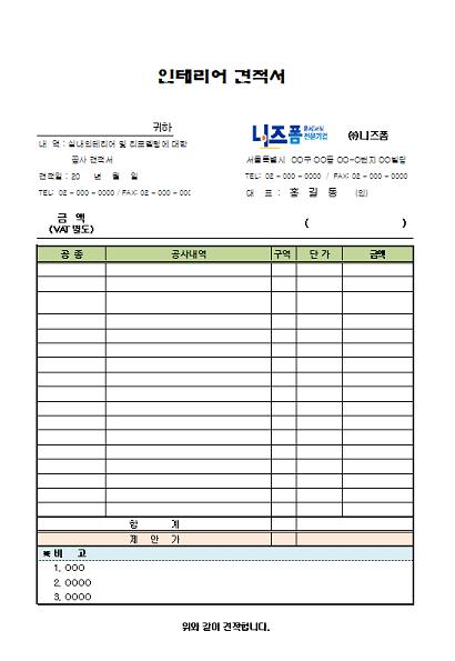 인테리어 견적서양식 엑셀로 쓰는 편리한 공사 및 인테리어 견적서양식 네이버 블로그