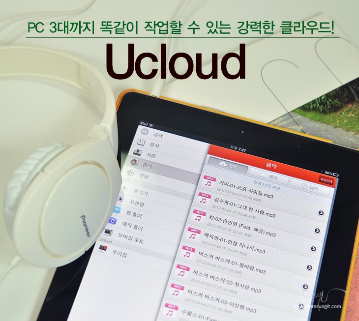 유클라우드(Ucloud) 특징 및 사용법!! : 네이버 블로그