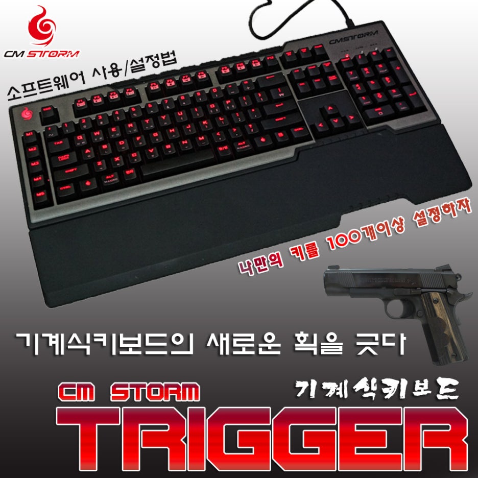 [리뷰] 기계식키보드 새로운 획을 긋다 CM STORM TRIGGER 키보드 & 소프트웨어 사용 설정법 : 네이버 블로그