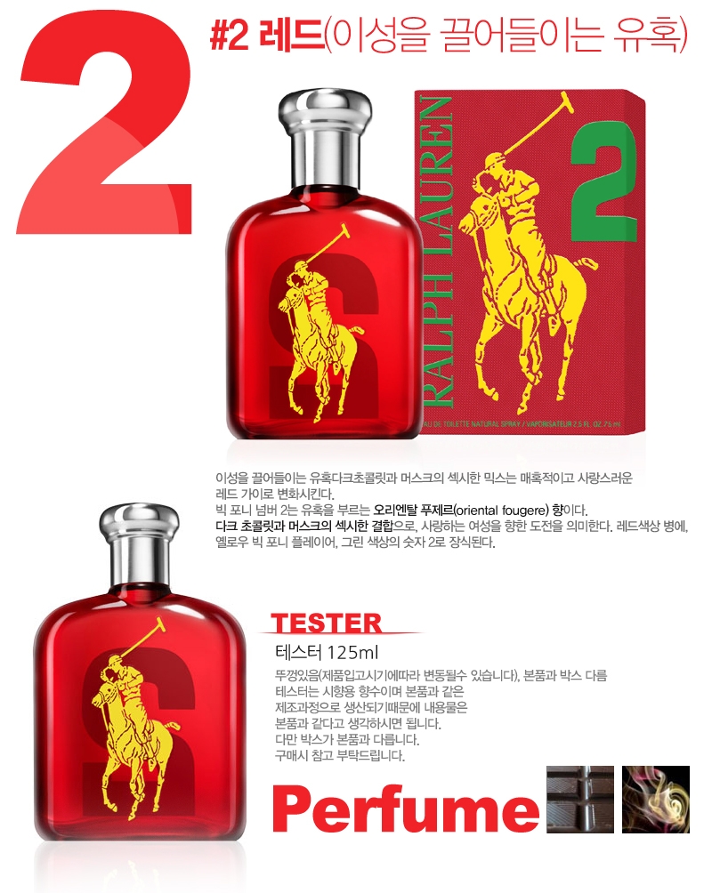 〃POLO 향수〃폴로 랄프로렌 빅포니 남자향수 저렴하게 구입! : 네이버 블로그