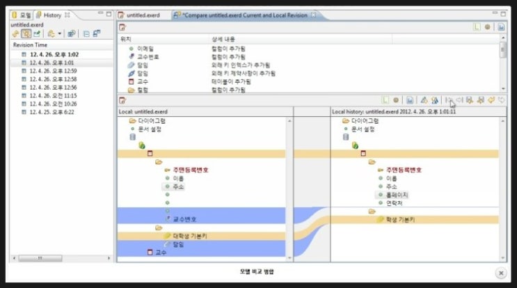 DB설계 DB모델링 위한 ERD툴 eXERD : 네이버 블로그