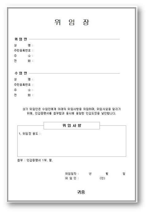 무료위임장양식대리인 위임장 양식 네이버 블로그