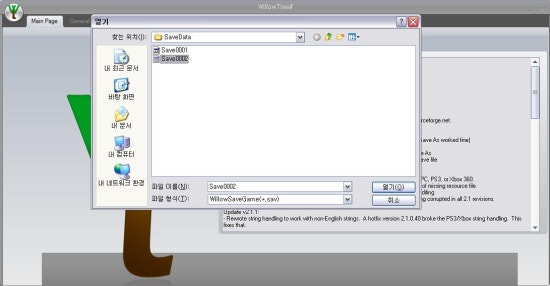 보더랜드 에디터 WillowTree v2.2.1 : 네이버 블로그