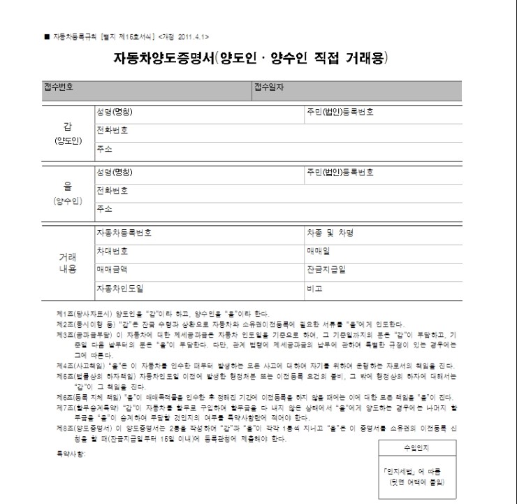 양도증명서 무료 자동차 양도 증명서 양식 다운 네이버 블로그