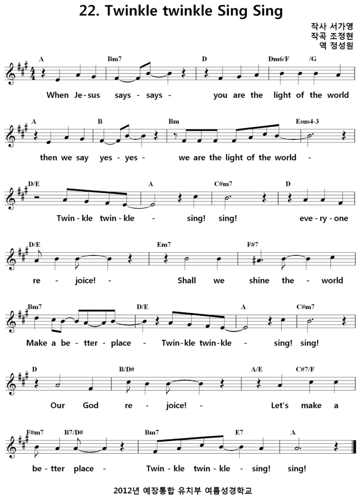 [CCM악보] Twinkle twinkle sing! sing! / 반짝 아이 씽씽 [조정현, 2011년 예장통합 여름성경학교, 영문악보, D키] : 네이버 블로그