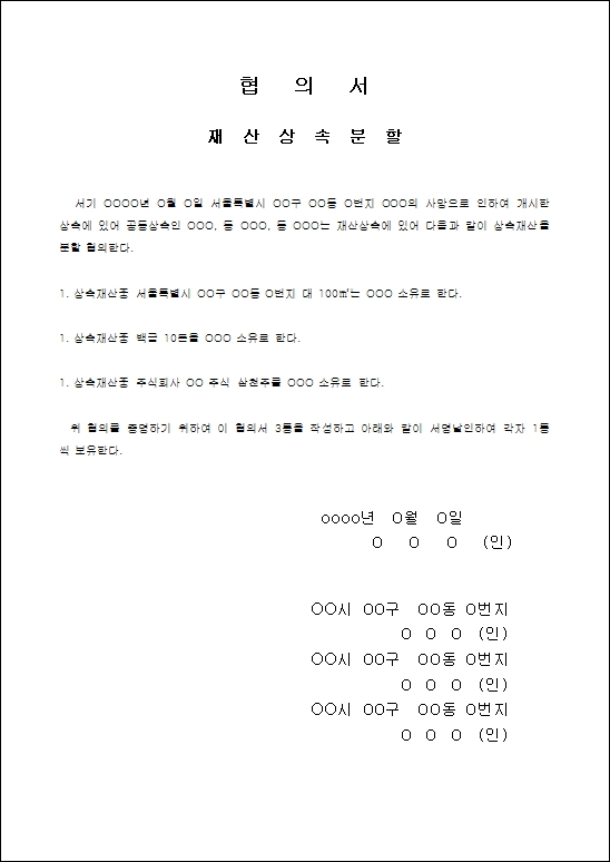 상속재산 재산상속분할합의서와 상속등기시 필요한 서류 상속재산분할협의서 네이버 블로그