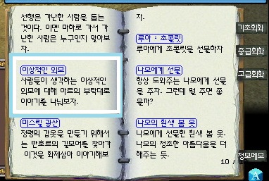마비노기 G2 - 『6』이상형 찾기 (공략)(신여신강림) : 네이버 블로그