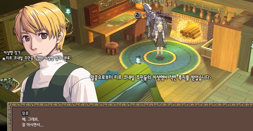 마비노기 G2 - 『6』이상형 찾기 (공략)(신여신강림) : 네이버 블로그