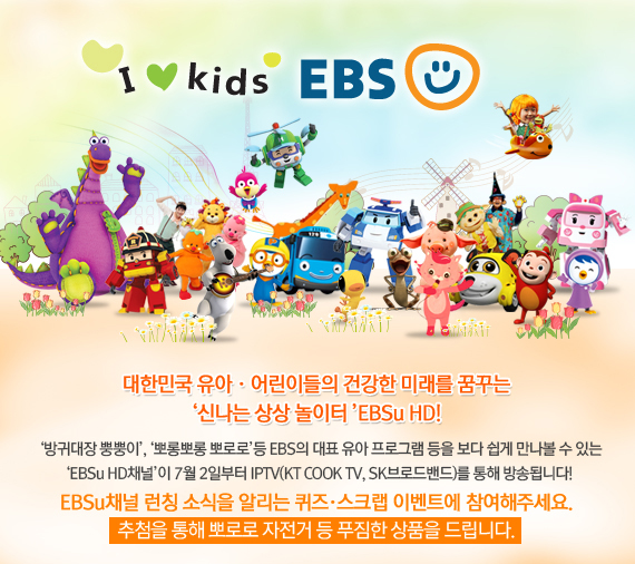 [이벤트 공지] EBSu 유아채널 런칭기념 이벤트 - EBSu 채널의 로고는 무엇일까요? (~7월 15일) : 네이버 블로그