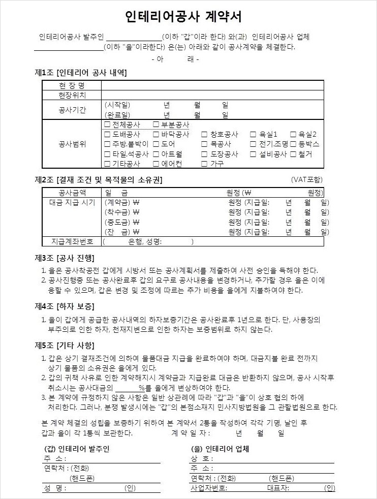 인테리어 견적서 양식1 Vat포함 엑셀양식 인테리어 공사 계약서 구매공급 계약서 양식 네이버 블로그
