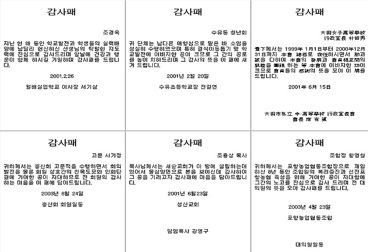 상패 감사패문구공로패문구취임패문구각종기념패문구목사위임패 집사장립패 권사취임패 목사안수패 네이버 블로그