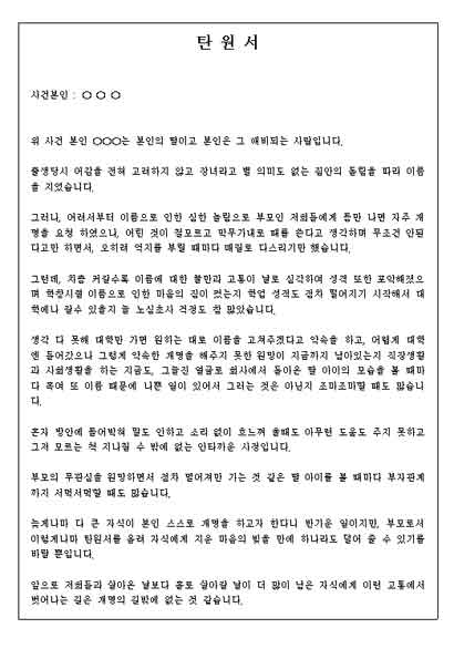 탄원서 각종탄원서양식 및 탄원서효과적으로쓰는방법 네이버 블로그