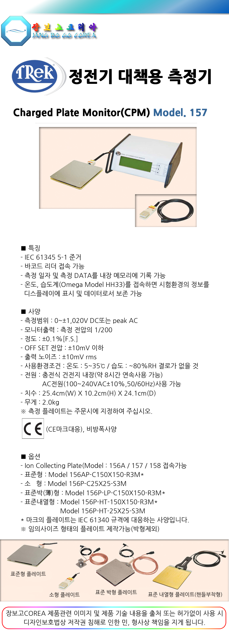 [TReK] CPM(Charged Plate Monitor) Model. 157 : 네이버 블로그