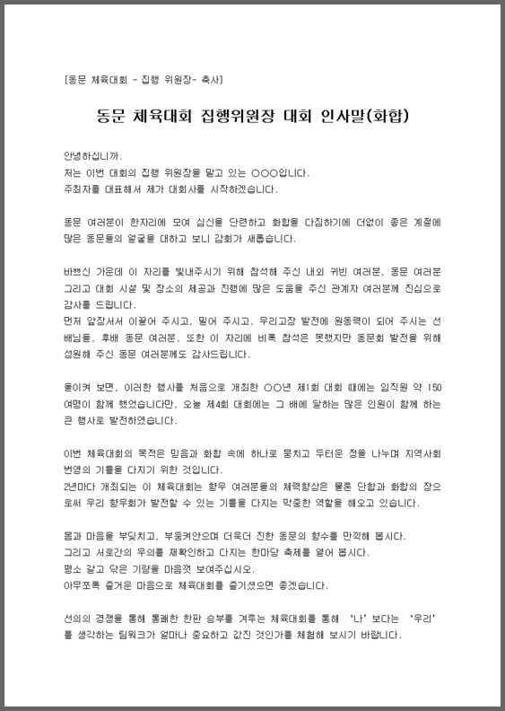 체육대회 인사말 Scarp 가을운동회인사말＆체육대회 인사말 예문과 체육대회인사말 본문 네이버 블로그