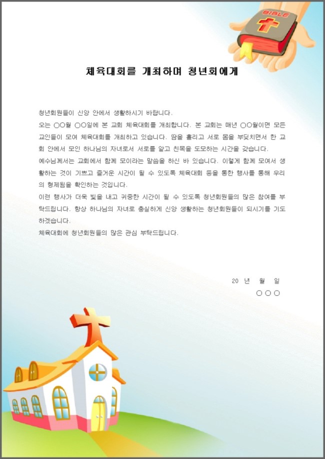 체육대회 인사말 Scarp 가을운동회인사말&체육대회 인사말 예문과 체육대회인사말 본문 네이버 블로그