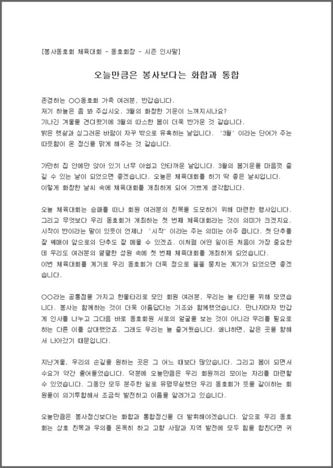 체육대회 인사말 Scarp 가을운동회인사말&체육대회 인사말 예문과 체육대회인사말 본문 네이버 블로그
