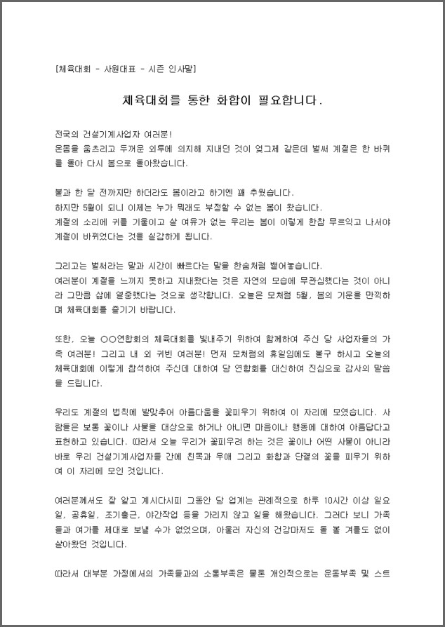 체육대회 인사말 Scarp 가을운동회인사말&체육대회 인사말 예문과 체육대회인사말 본문 네이버 블로그