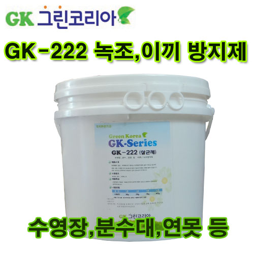 GK-222 수영장살균제, 이끼방지제 , 녹조방지제, 분수대,연못,수영장 펜션 및 소규모 야외수영장 소독제 이끼제거 및 이끼방지 ...