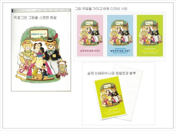 나만의 청첩장 만들기 내가 그린 그림으로 예쁜 청첩장 만들기 네이버 블로그