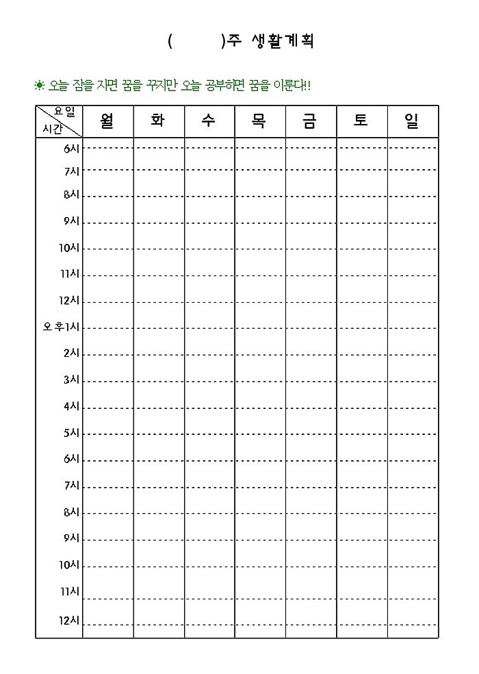 주간생활계획표다운 네이버 블로그