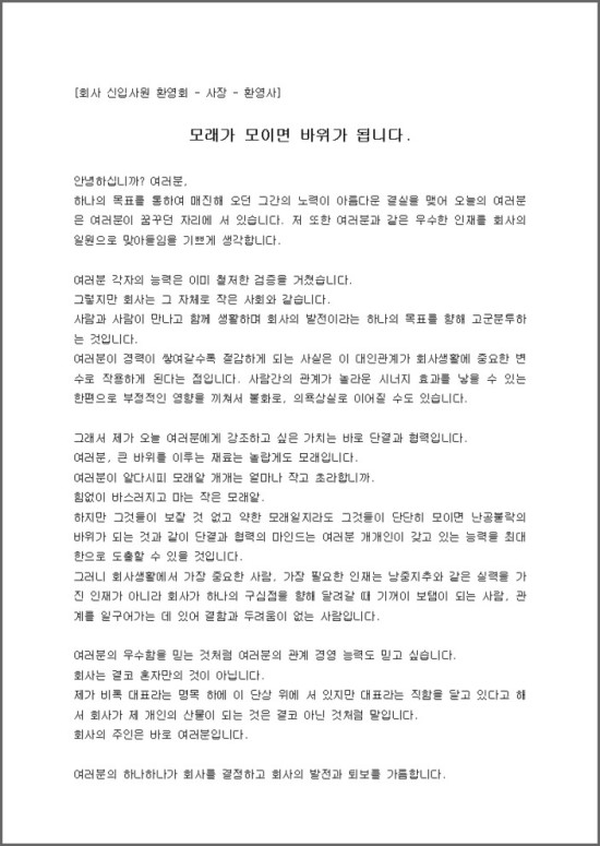 환영인사말 환영사인사말 입사환영인사말개업환영인사말사장환영인사말 네이버 블로그