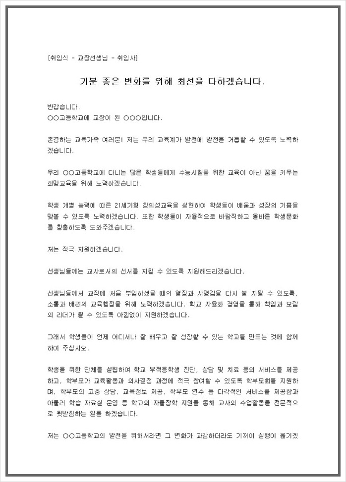 취임인사말sample 취임인사모음 취임인사말 예문 취임인사말 내용 취임사 예문 네이버 블로그