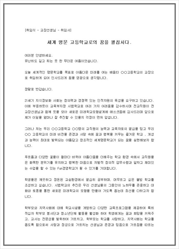 취임인사말sample 취임인사모음 취임인사말 예문 취임인사말 내용 취임사 예문 네이버 블로그