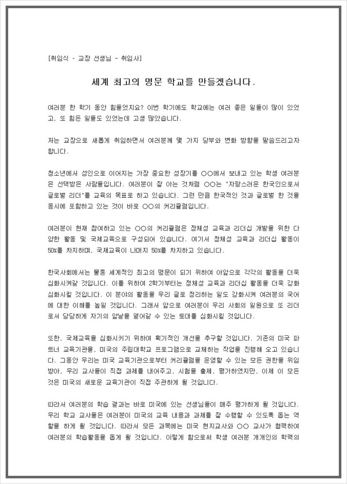취임인사말sample 취임인사모음 취임인사말 예문 취임인사말 내용 취임사 예문 네이버 블로그