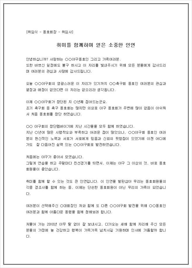 취임인사말sample 취임인사모음 취임인사말 예문 취임인사말 내용 취임사 예문 네이버 블로그