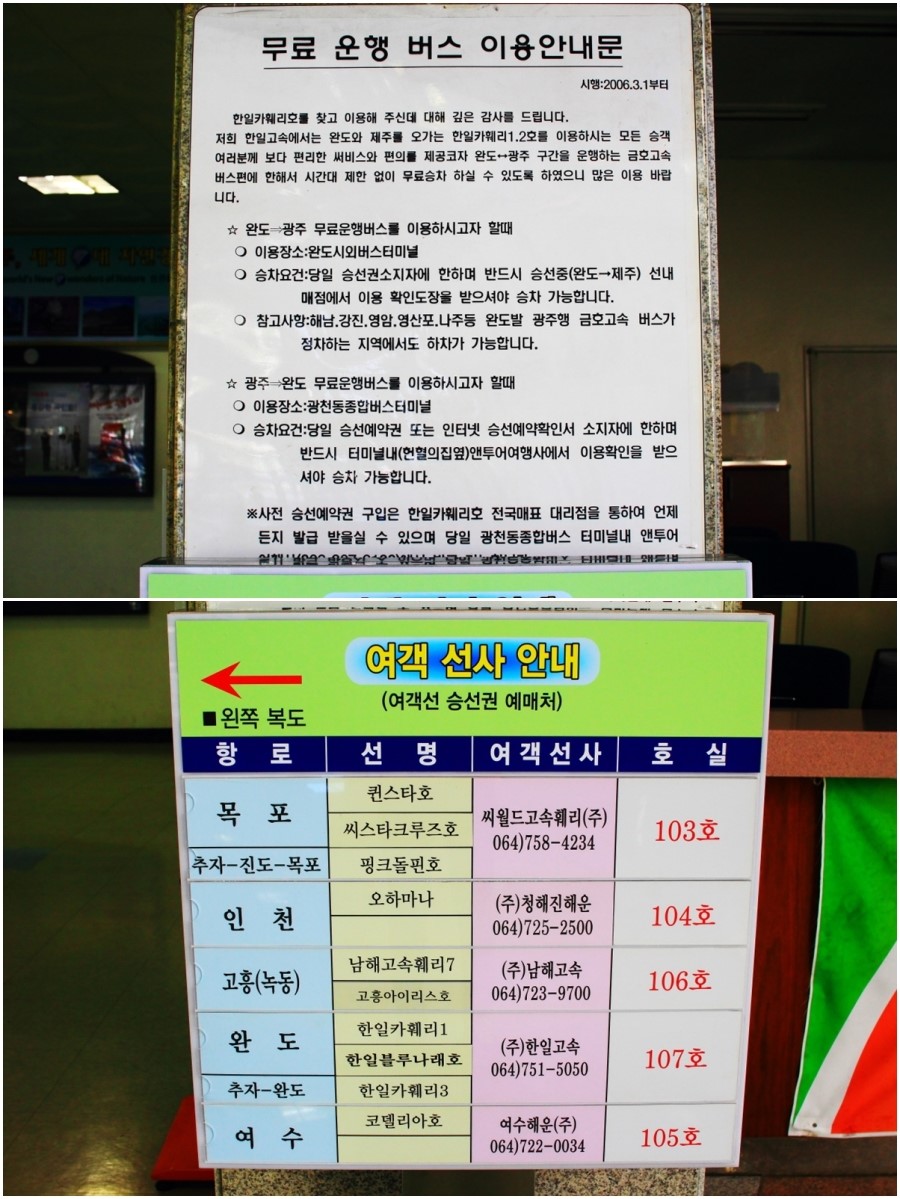 제주항 연안 여객터미널 제주 완도 배 한일카훼리 시간 네이버 블로그