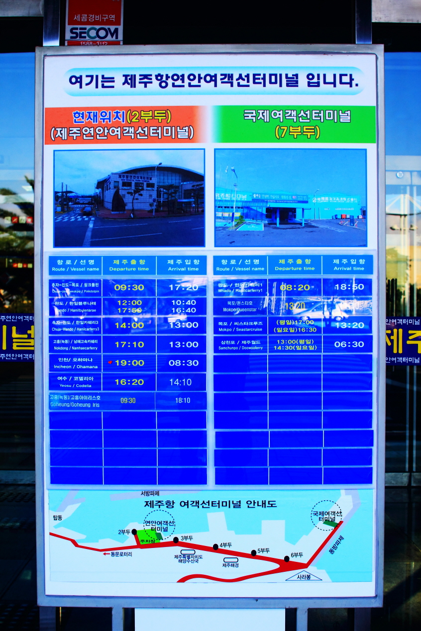 제주항 연안 여객터미널 제주 완도 배 한일카훼리 시간 네이버 블로그