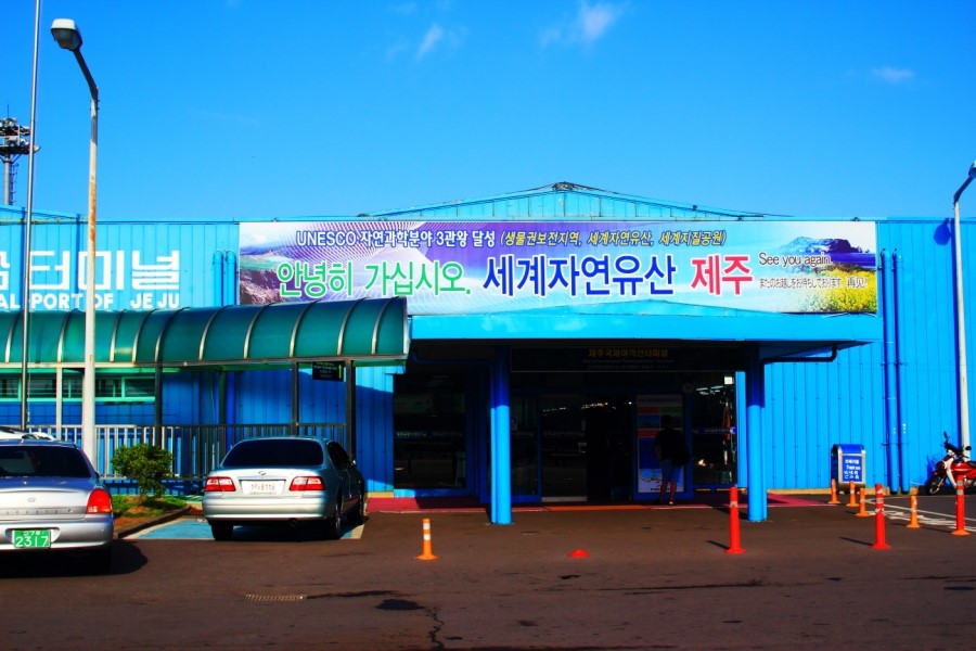 제주항 연안 여객터미널 제주 완도 배 한일카훼리 시간 네이버 블로그