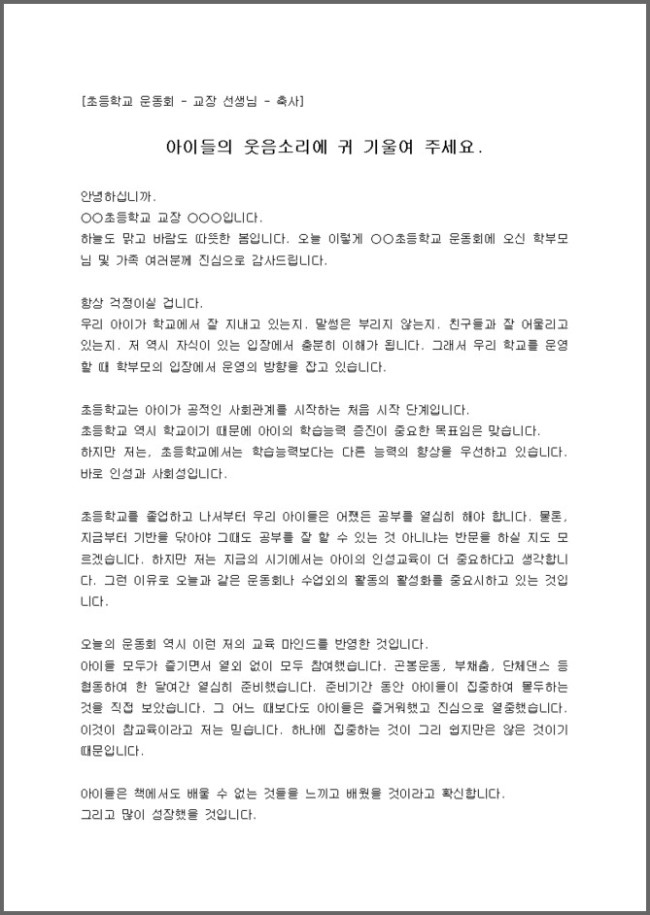 교장인사말 학교교장인사말 초등학교교장인사말 중학교교장인사말 고등학교교장인사말 대학교교장인사말 네이버 블로그