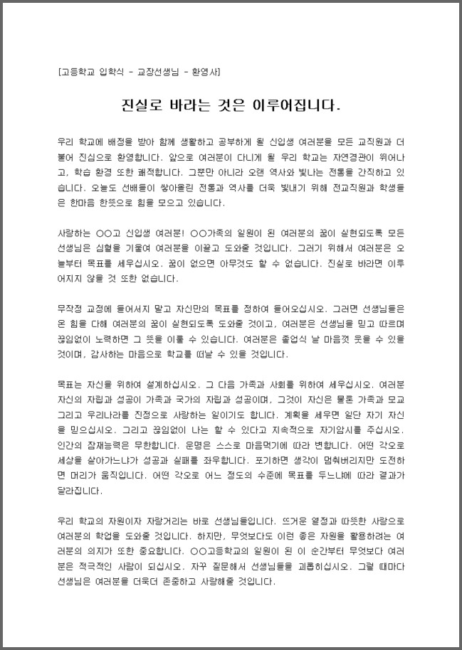 교장인사말 학교교장인사말 초등학교교장인사말 중학교교장인사말 고등학교교장인사말 대학교교장인사말 네이버 블로그