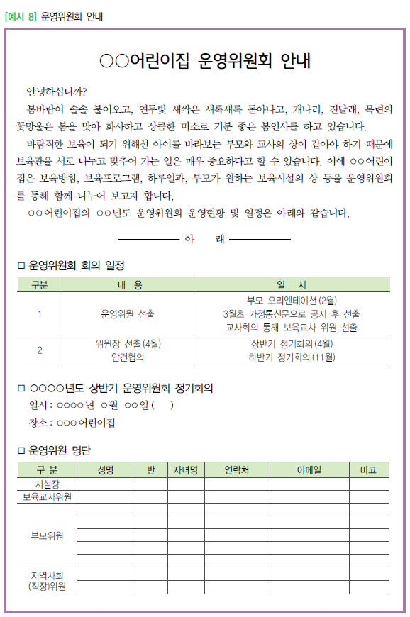 어린이집 운영 위원회 구성 계획서 보육시설 운영위원회 매뉴얼 네이버 블로그
