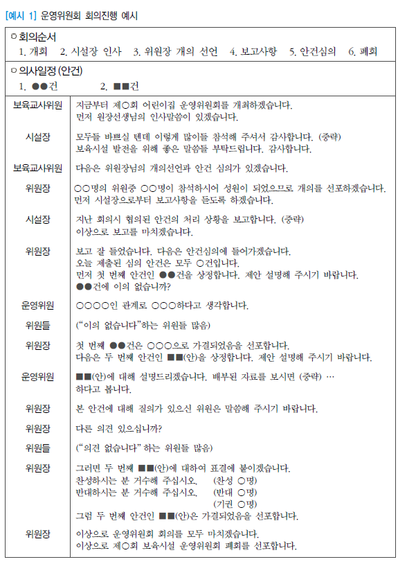 어린이집 운영 위원회 구성 계획서 보육시설 운영위원회 매뉴얼 네이버 블로그
