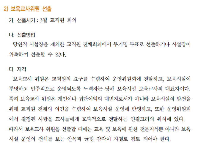 어린이집 운영 위원회 구성 계획서 보육시설 운영위원회 매뉴얼 네이버 블로그