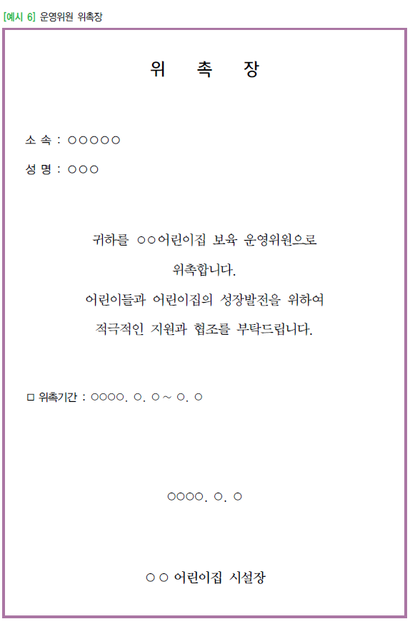 어린이집 운영 위원회 구성 계획서 보육시설 운영위원회 매뉴얼 네이버 블로그